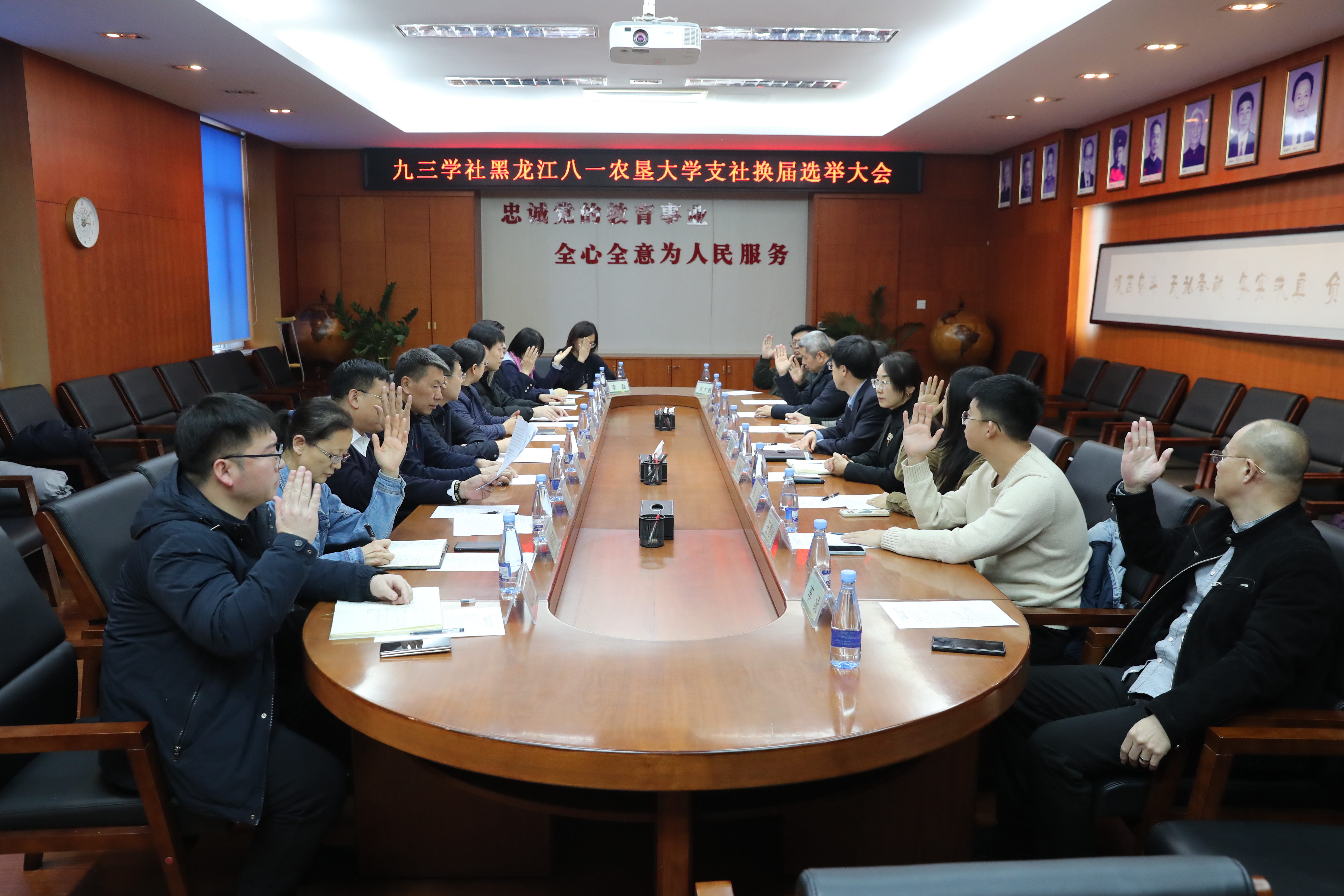 【统一战线】九三学社黑龙江八一农垦大学支社召开换届选举大会