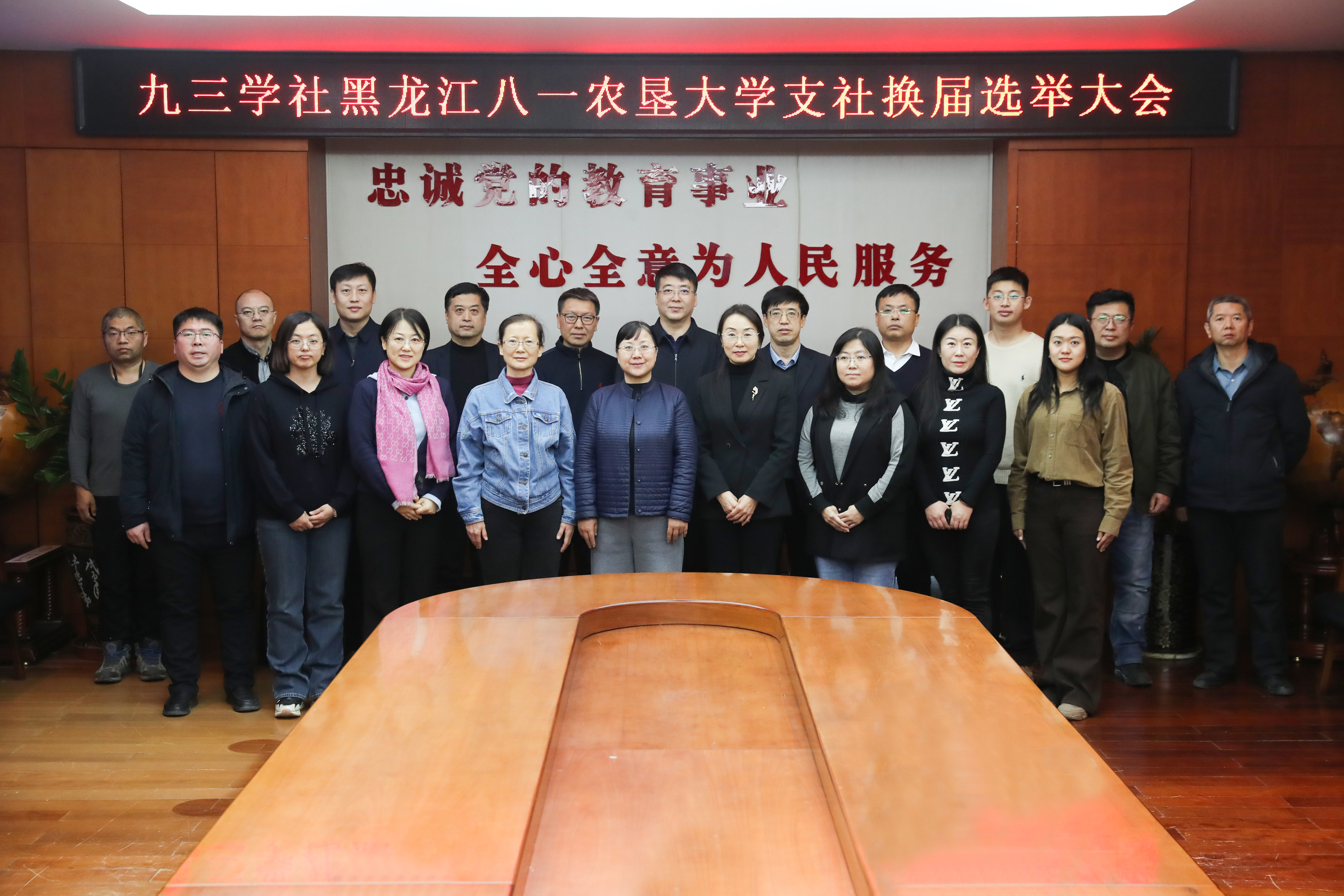 【统一战线】九三学社黑龙江八一农垦大学支社召开换届选举大会